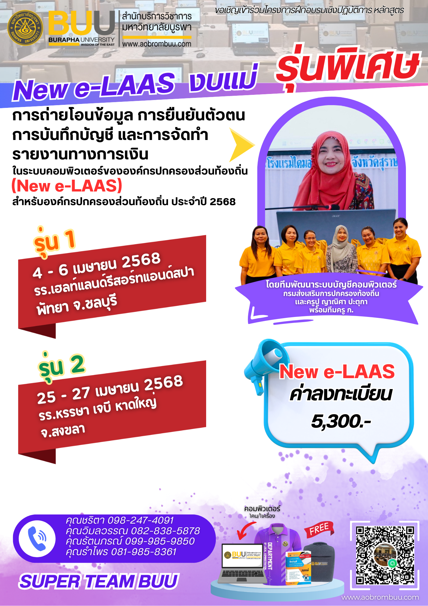 (จัดแล้ว) New e-LAAS | Aobrombuu ฝึกอบรม สำนักบริการวิชาการ มหาวิทยาลัยบูรพา